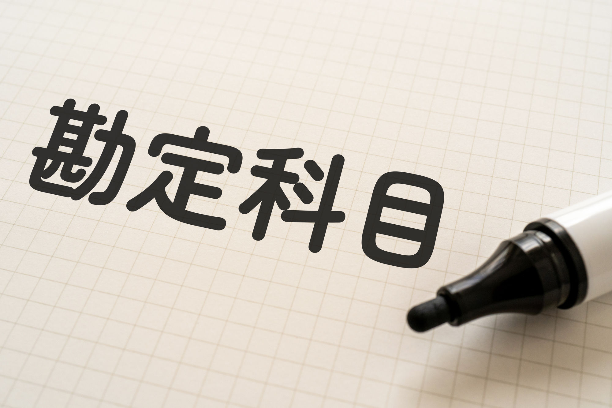 キッティング費用の勘定科目はどれ？経費計上する前に要チェック | 業務用タブレット・オーディオ・デジタルサイネージ通販－ODS Direct（オーディーエス株式会社）